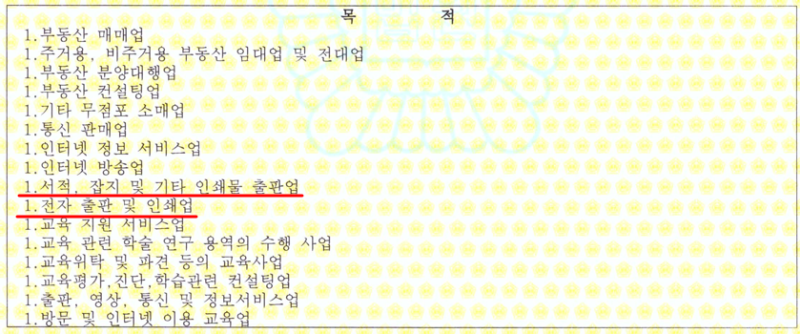 부동산 법인 운영 법인 1인 출판사 신고무방문 및 출판업 업종 추가 방법 네이버 블로그