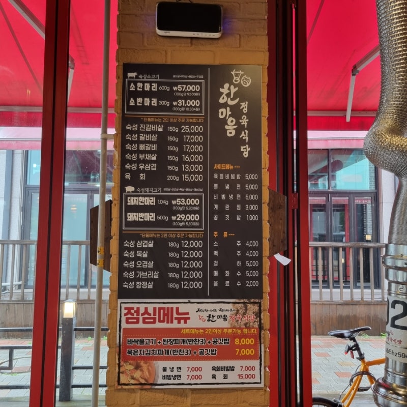 세종시 착한 식당 고운동 가성비 맛집 한마음 정육 식당 : 네이버 블로그