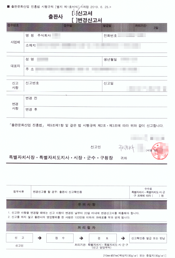 부동산 법인 운영 법인 1인 출판사 신고무방문 및 출판업 업종 추가 방법 네이버 블로그