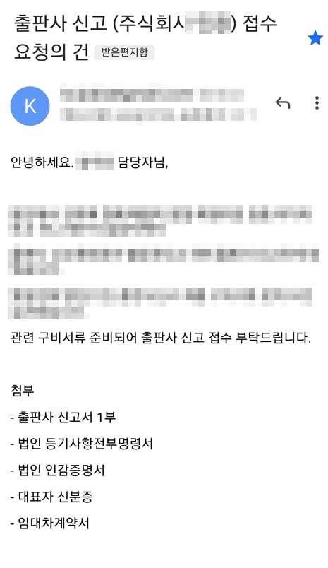 부동산 법인 운영 법인 1인 출판사 신고무방문 및 출판업 업종 추가 방법 네이버 블로그