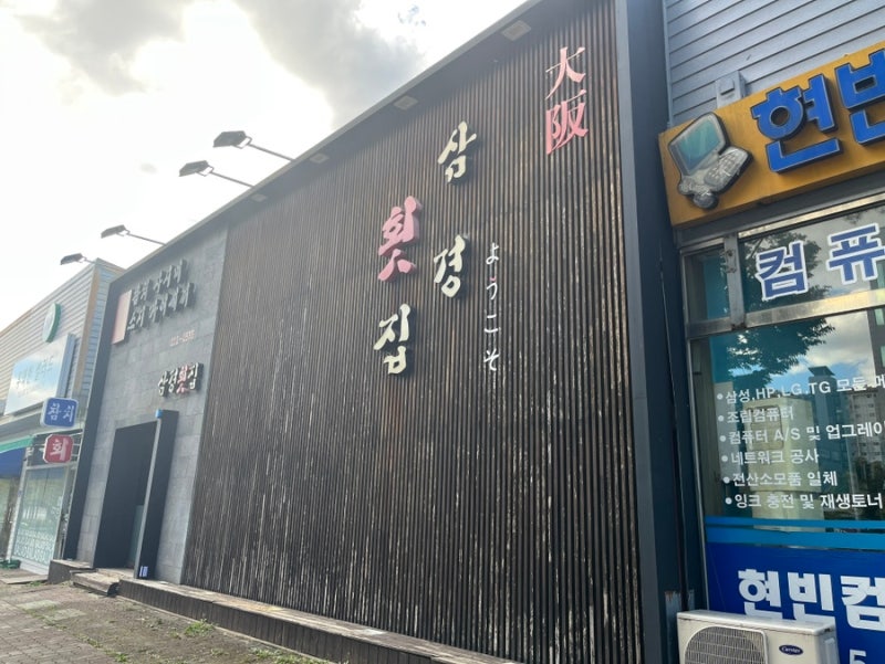 청주 오창맛집 신선한 참치와 활어회가 인상적인 삼경횟집 구룡점 네이버 블로그