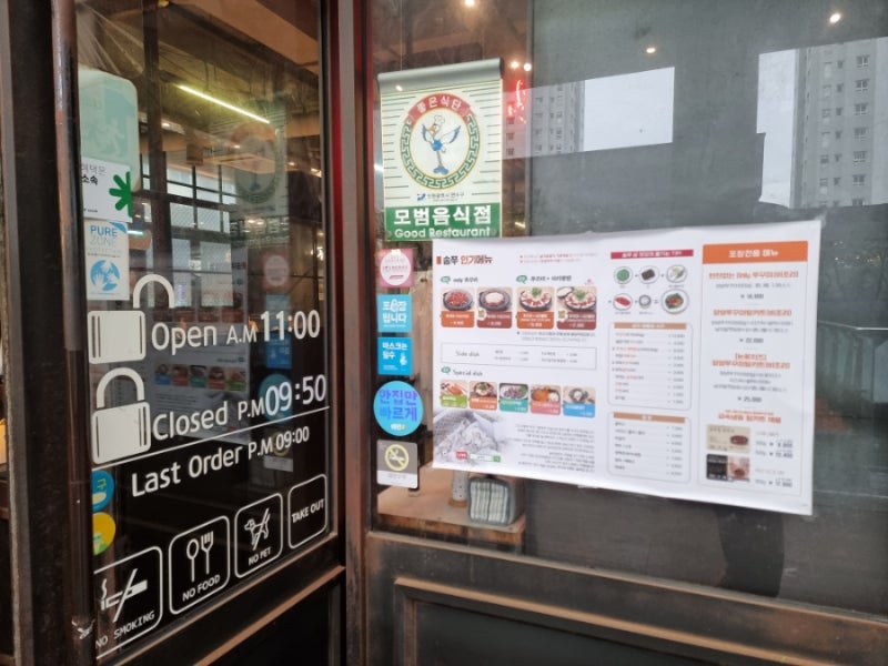 인천 송도동 송쭈집 ~ 송도 맛집 쭈꾸미삼겹살볶음 And 어묵탕 네이버 블로그