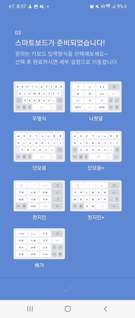 네이버 스마트보드 스마트폰 키보드로 변경하는 방법 네이버 블로그