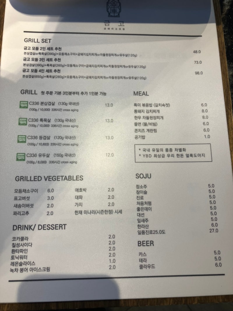 포항 이동 금고 금돼지고깃집 처음부터 끝까지 모두 고퀄리티로 고급진 포항 남구 이동 삼겹살 존맛 집 네이버 블로그