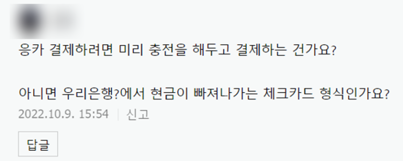 22.10월, 010pay체크카드 「응카데이」 사전 준비! (유의사항, 구입 추천) : 네이버 블로그