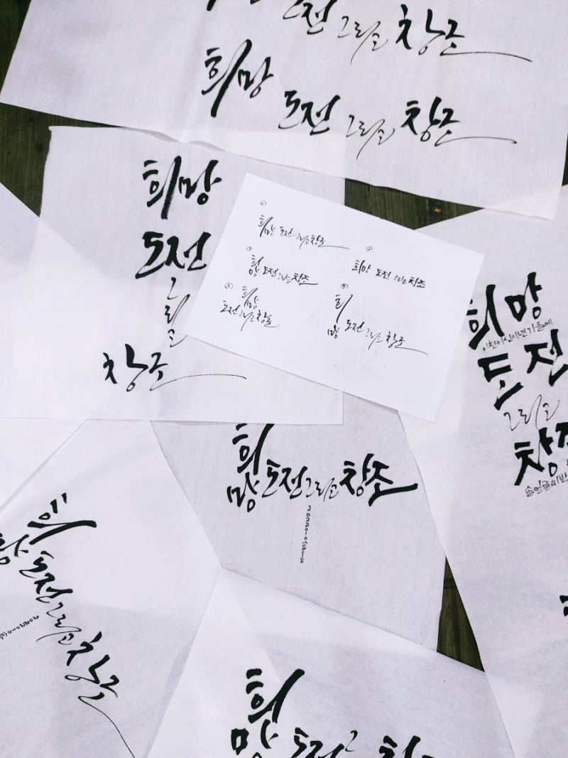 부산캘리그라피 인테리어 회사에서 사훈을 캘리그라피로 의뢰해 주셨어요 네이버 블로그