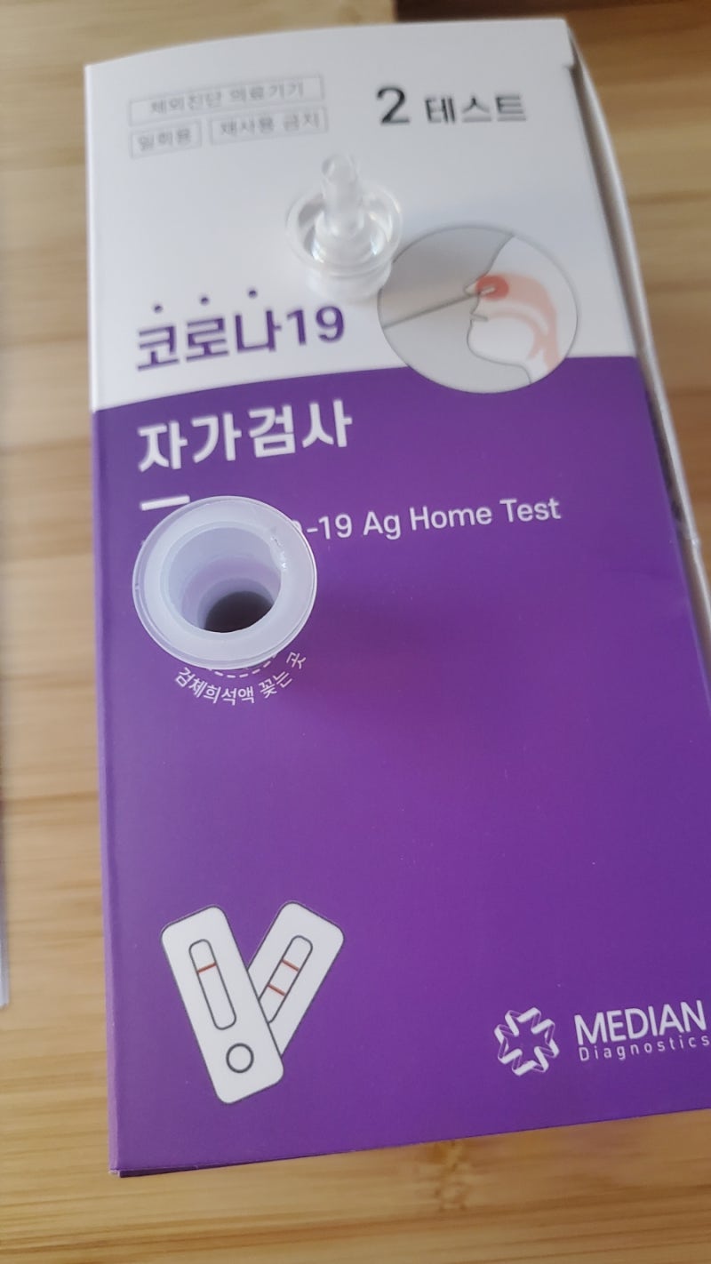 메디안디노스틱 코로나자가키트 Mdx코비드 19 항원 홈테스트 네이버 블로그