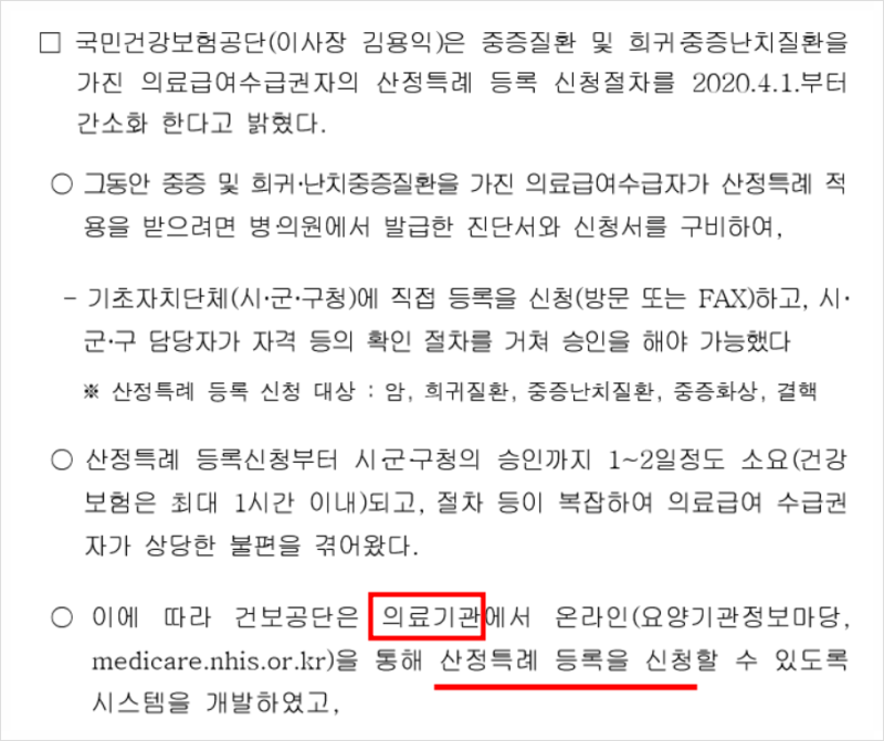 산정특례 대상자와 혜택 특례 제도 신청과 실비와 비급여 이슈 네이버 블로그