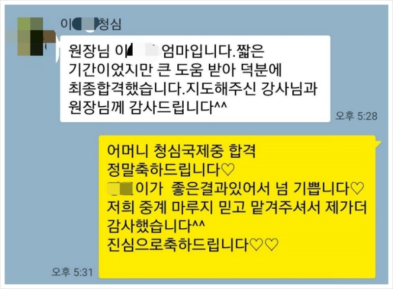 청심국제중학교 자소서와 면접방법청심국제중 자소서청심국제중학교 면접질문청심국제중합격후기중계동청심국제중 준비학원김영숙