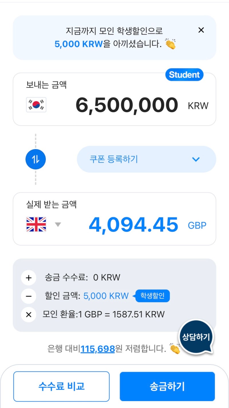 영국 교환학생 Moin 모인 해외 송금하는 법과 후기 한국계좌로 프랑스친구에게 송금 💸 한국계좌에서 영국계좌몬조로