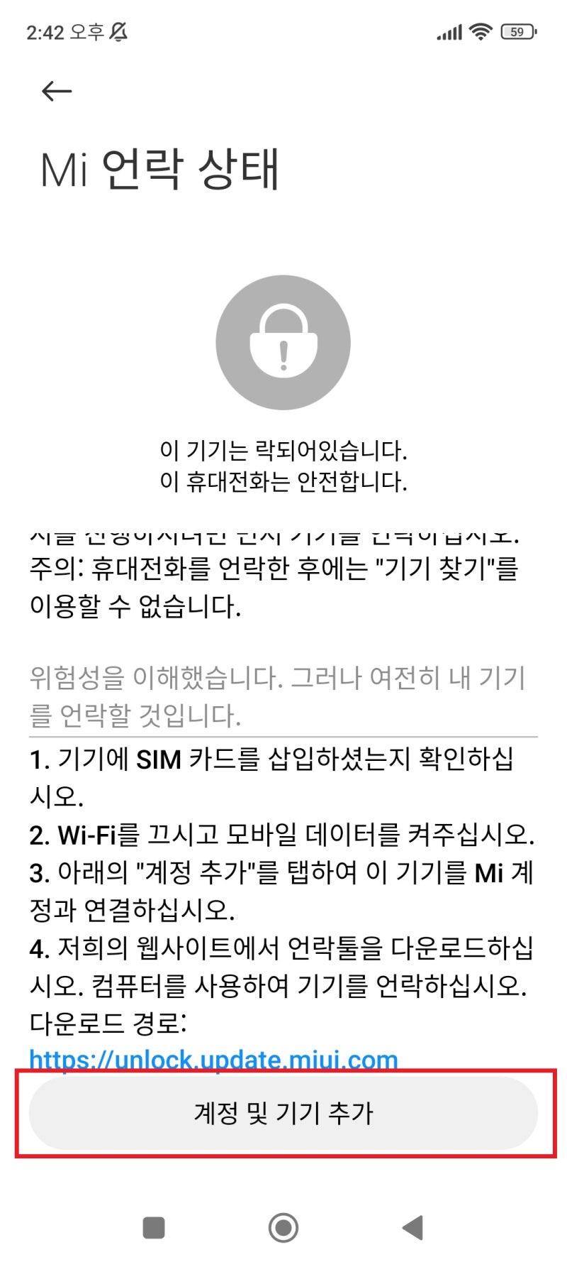 샤오미 부트로더 언락하기 (XIAOMI RedMi Note 11 Unlock) : 네이버 블로그