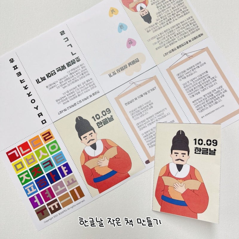 [도안 나눔] 한글날 작은 책 만들기 : 네이버 블로그