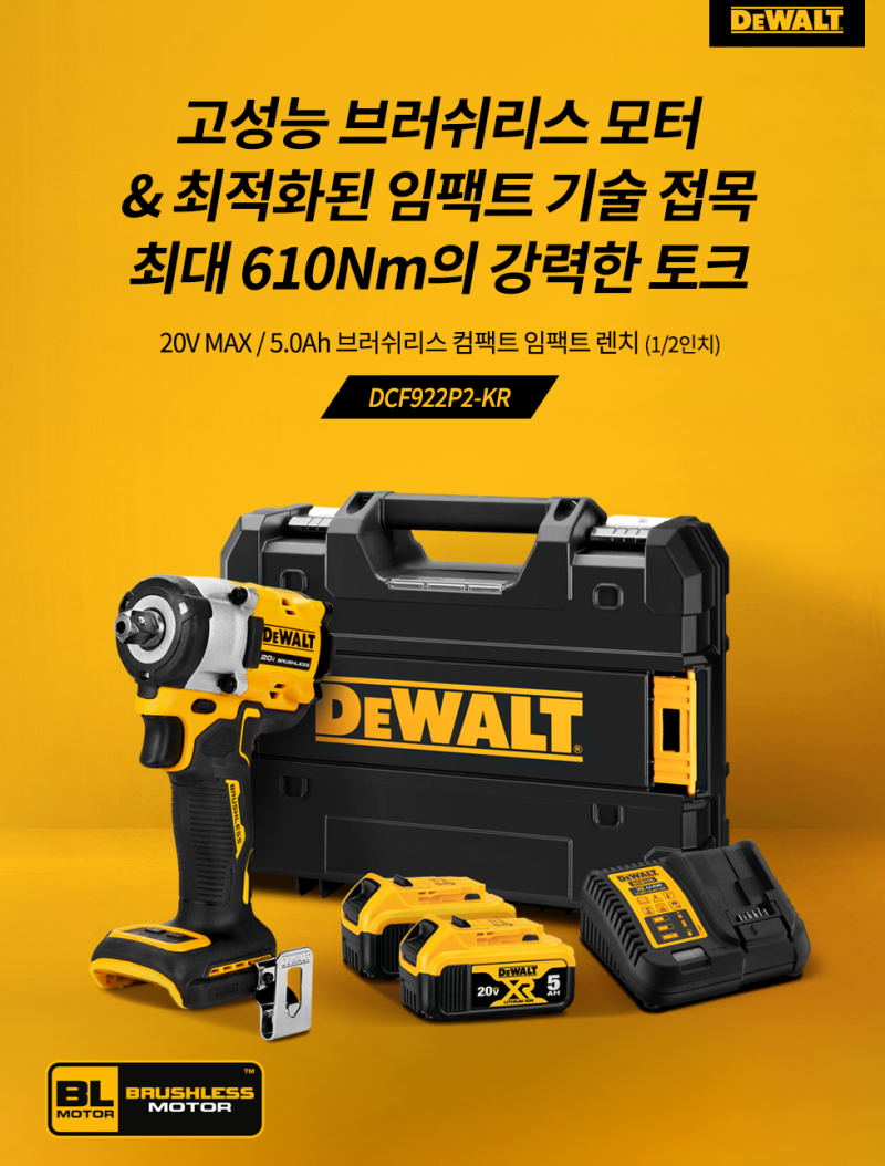 [ dcf922 ] 디월트충전임팩트렌치1/2인치 ( DCF922P2-KR 세트 5ah배터리2개 충전기 ) : 네이버 블로그