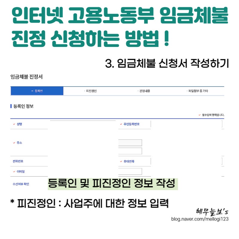 임금체불 신고하는 방법 및 진정서 작성법 고용노동부 네이버 블로그