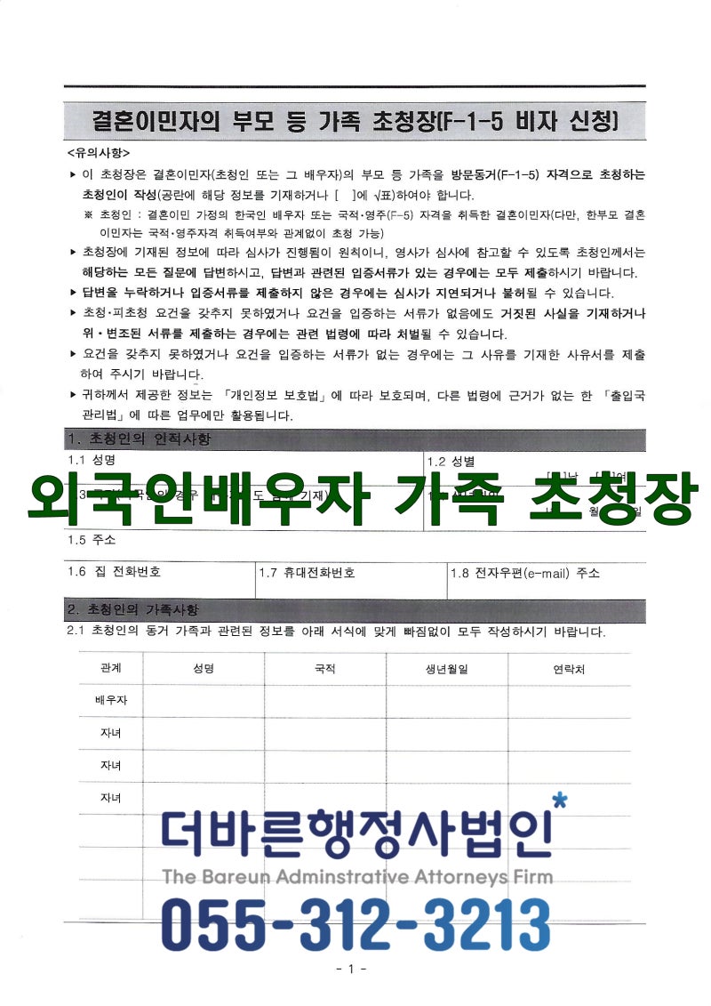 외국인 배우자의 부모 형제자매 등 가족 초청 F 1 5 방법 및 필요서류 네이버 블로그