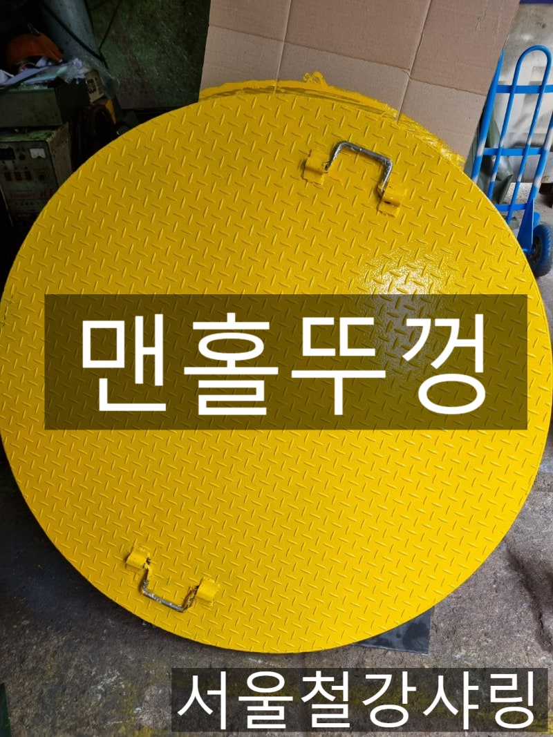 맨홀뚜껑원형맨홀원형집수정맨홀제작 업체 서울철강샤링 네이버 블로그