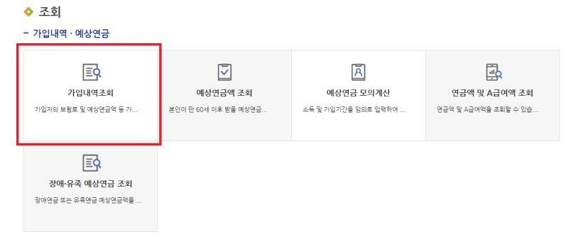 월급에는 보험료가 공제되었는데 국민연금 체납사실 통지서를 받았다면 미납한 국민연금 기여금 개별납부 네이버 블로그