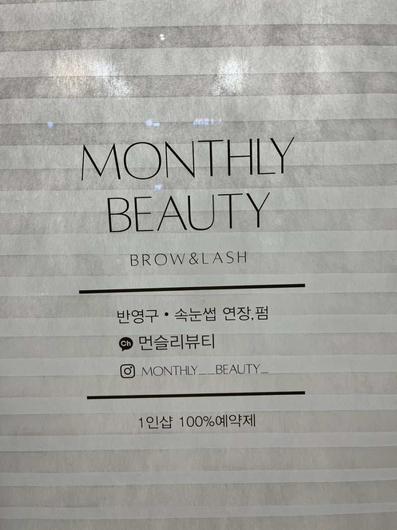 부천시청역 반영구 눈썹 속눈썹 전문샵 먼슬리뷰티에서 초자연스럽게한 후기 네이버 블로그