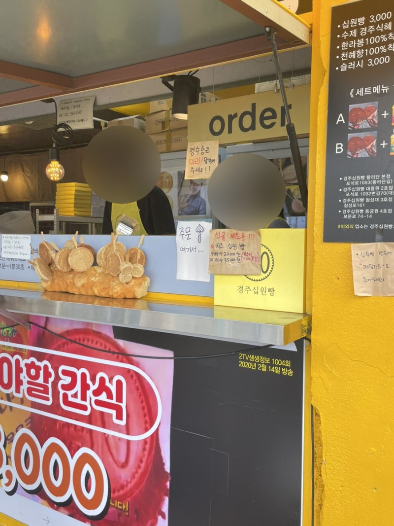 경주 황리단길 길거리간식 추천 황남옥수수 황금십원빵 황남쫀드기 네이버 블로그