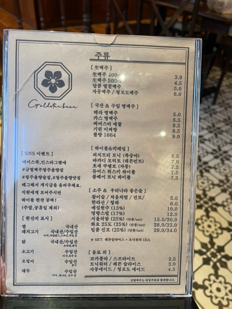 청주 율량동 술집 금별맥주 네이버 블로그