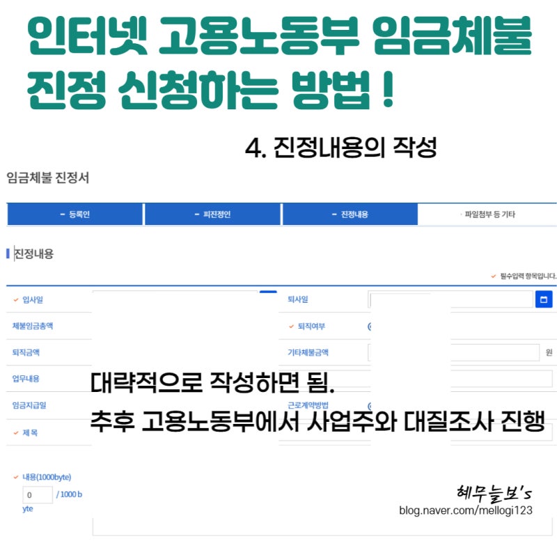 임금체불 신고하는 방법 및 진정서 작성법 고용노동부 네이버 블로그