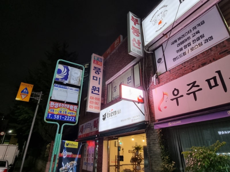 인천 간석동 풍미원 ~ 간석역 중국집 볶음밥 네이버 블로그