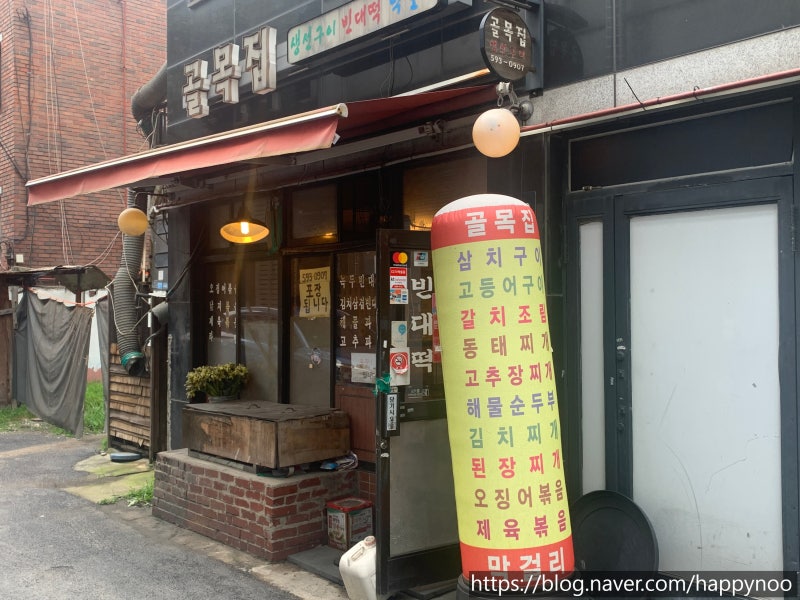 방배동 맛집 카페골목 에서 맛있는 점심식사 방배동 맛집 인정 내돈내산 네이버 블로그