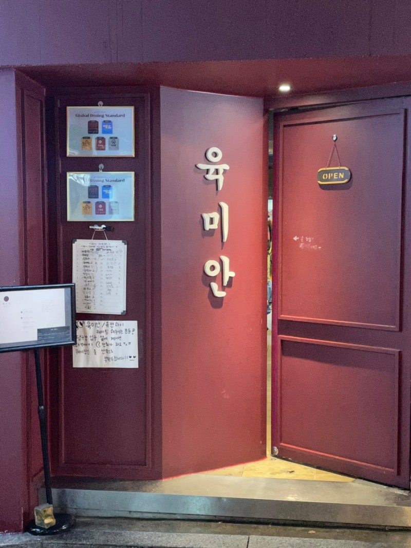 혜화 맛집 소고기를 편하게 먹고 싶을 땐 대학로 육미안 네이버 블로그