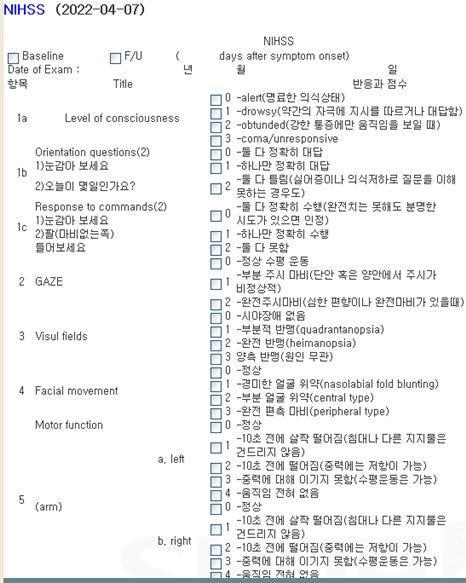 NIHSS, mRS 신경계 사정 : 네이버 블로그