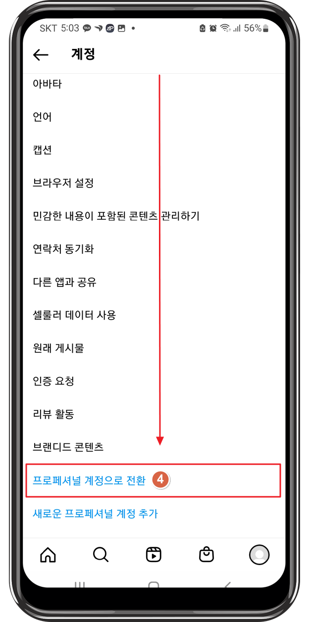 인스타그램 프로페셔널크리에이터 계정 전환 방법 네이버 블로그
