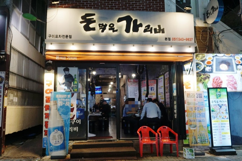 부산덕천술집 돈먹은 가리비 가리비와 고기를 한번에~ 캠핑포차스타일의 덕천고기맛집 네이버 블로그