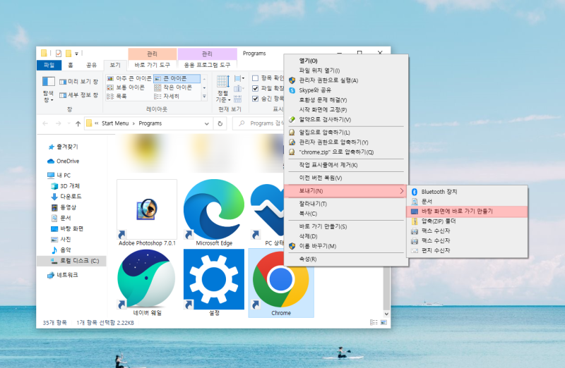 크롬 바로가기 만들기 바탕화면 추가하는 2가지 방법 네이버 블로그