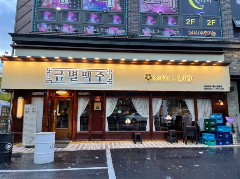 청주 율량동 술집 금별맥주 네이버 블로그