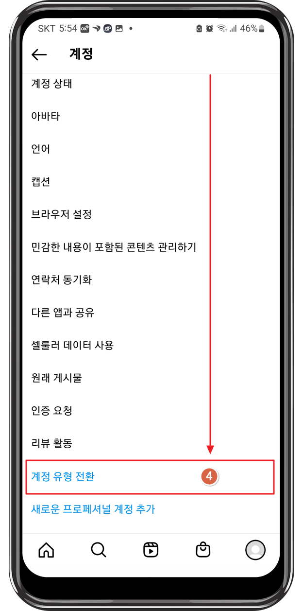 인스타그램 프로페셔널크리에이터 계정 전환 방법 네이버 블로그