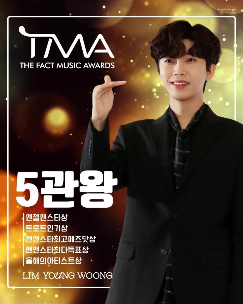 임영웅 [2022 TMA] ‘5관왕의 의미’ 현존 남성 최고 솔로 가수 : 네이버 블로그