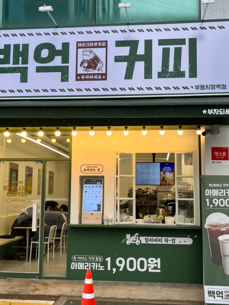 백억커피부평시장 배달카페 부평시장 백억커피 네이버 블로그