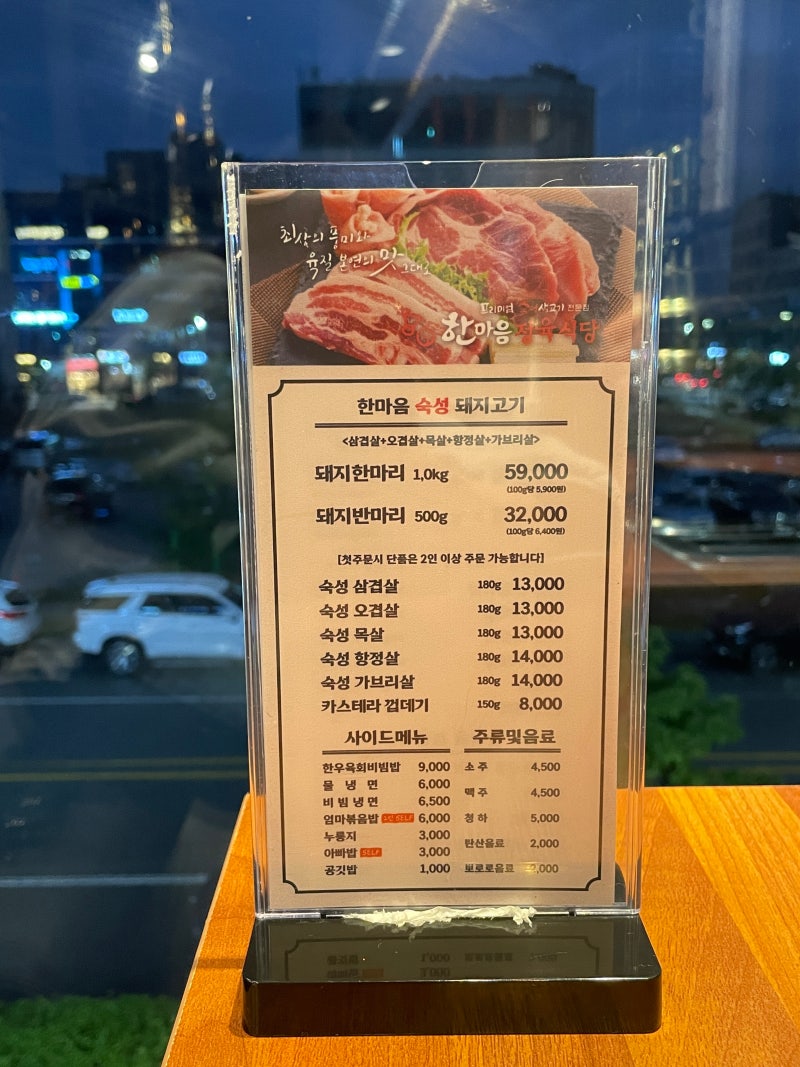 홍성 홍북읍 맛집 한마음정육식당 홍성내포점 네이버 블로그