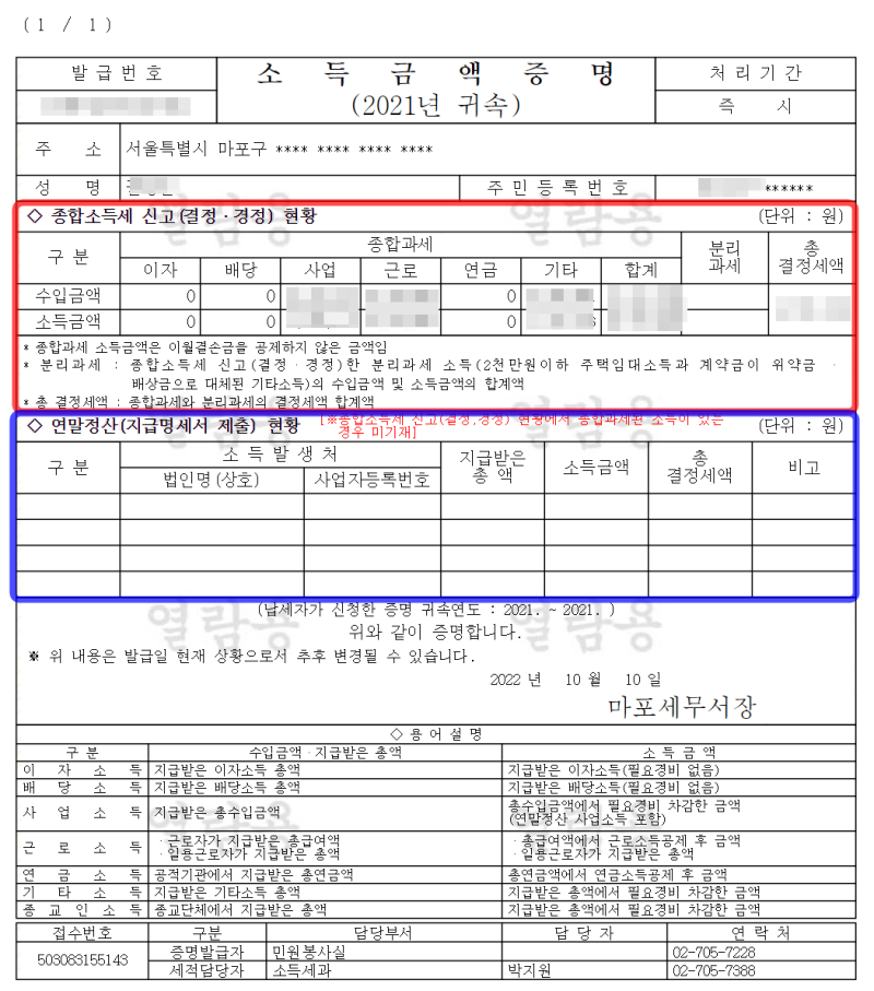 소득금액증명원 발급 방법 정부24 홈택스 토스 증명서 개정 내용 네이버 블로그