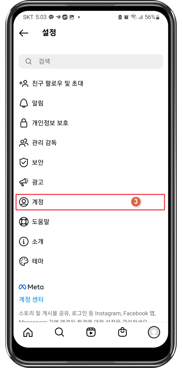 인스타그램 프로페셔널크리에이터 계정 전환 방법 네이버 블로그
