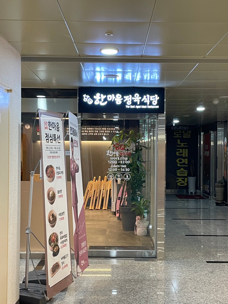 홍성 홍북읍 맛집 한마음정육식당 홍성내포점 네이버 블로그