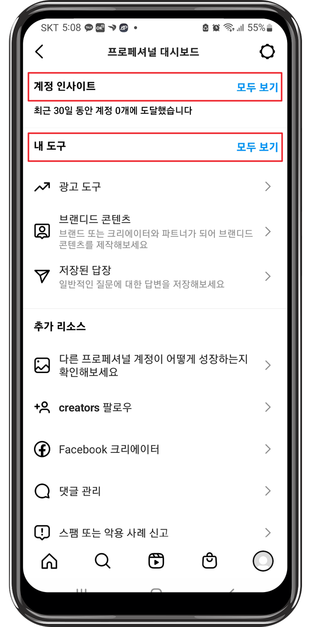 인스타그램 프로페셔널크리에이터 계정 전환 방법 네이버 블로그