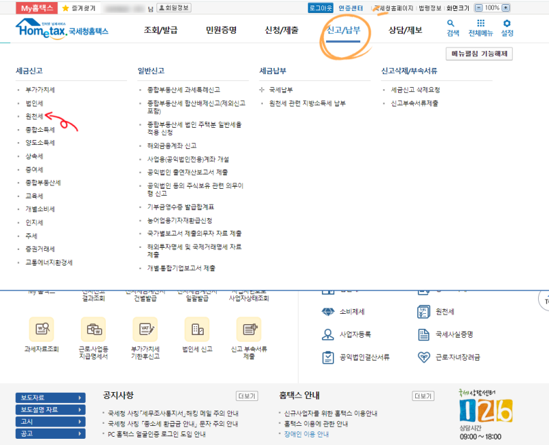 법인 원천징수이행상황신고서 온라인 발급하기 네이버 블로그