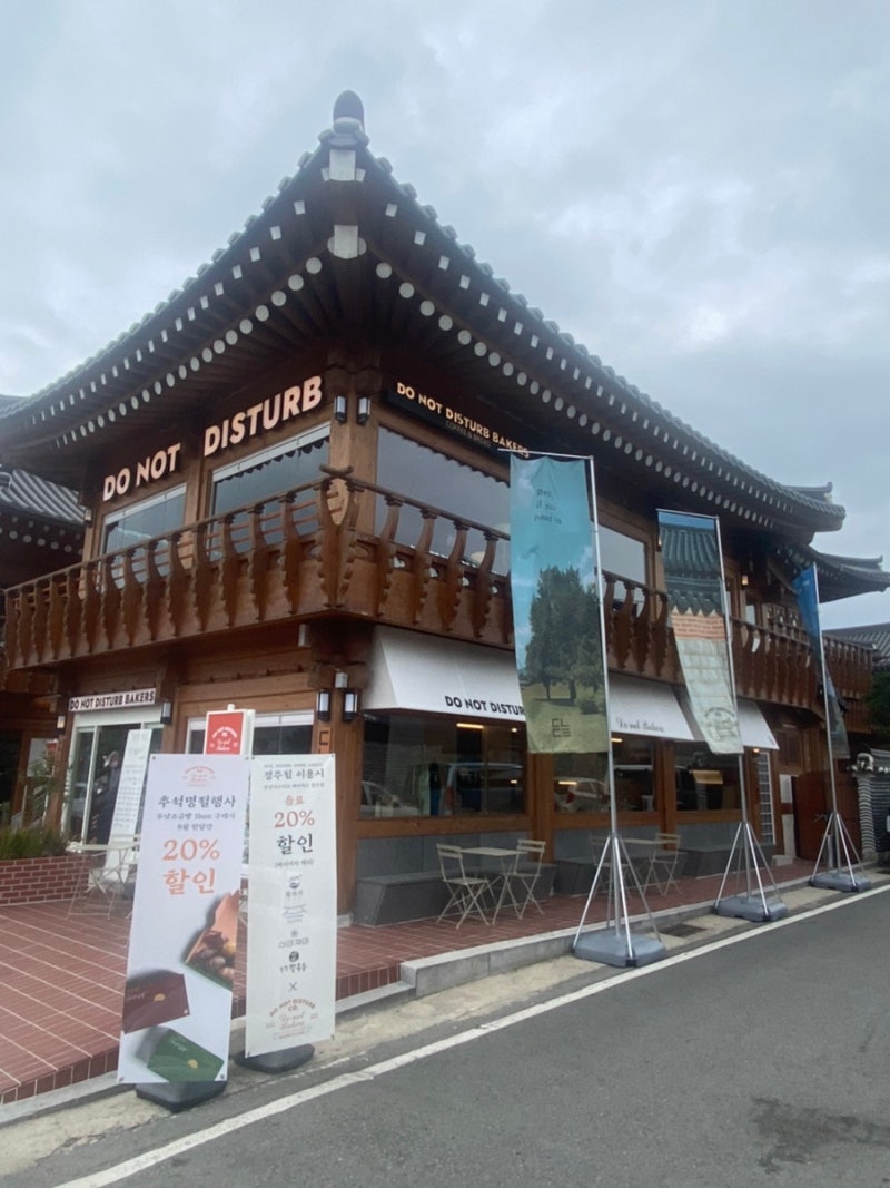 경주 황리단길 카페 두낫디스터브 베이커스 경주 네이버 블로그