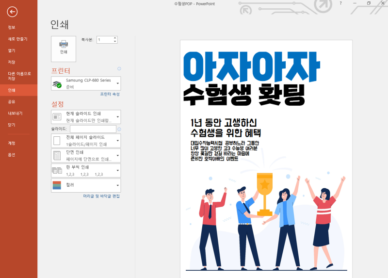 파워포인트 Ppt 분할인쇄로 포스터 만들기 네이버 블로그