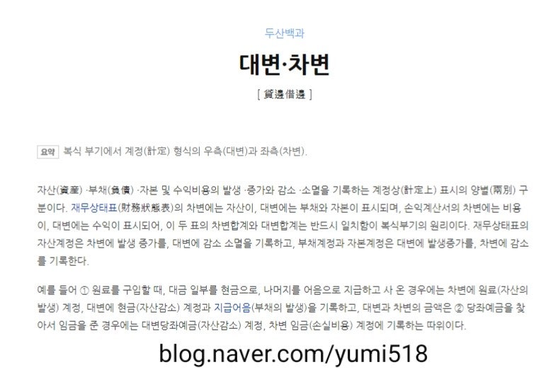 【회계원리】회계 기초 차변 대변 분개 거래의 8요소 회계 처리 방법 네이버 블로그