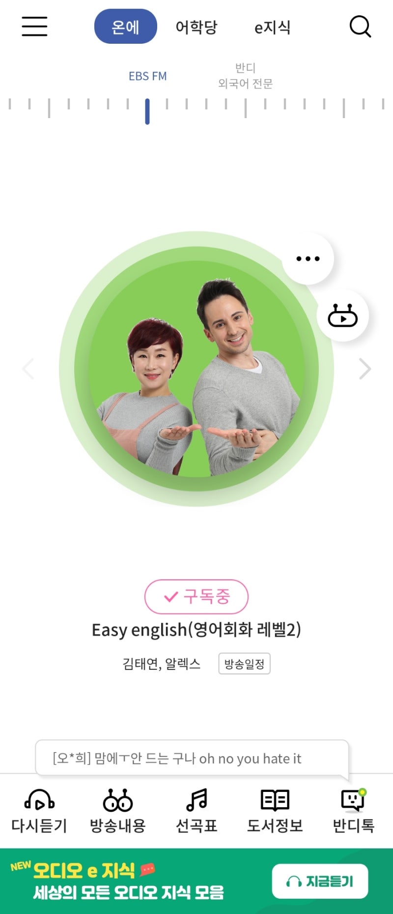 EBS 오디오어학당 정기구독 결제! 월 4900원에 반디로 무제한 외국어 학습하기(입트영&귀트영&이지라이팅+진짜미국영어) : 네이버 블로그