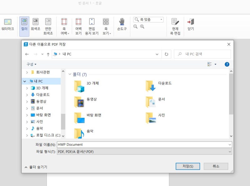 강의스킬 한글프로그램 워터마크 생성 및 Pdf 저장하는 방법교재만들기전자책만들기 네이버 블로그