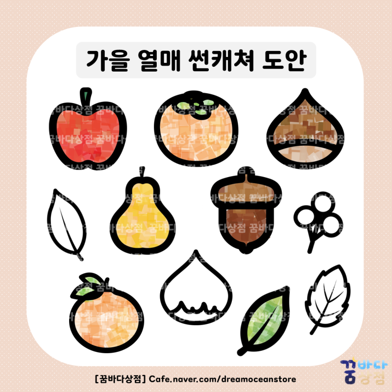 가을 가을낱말카드 가을열매카드 가을과일카드 가을가랜드 가을컷도안 가을과일컷도안 가을열매컷도안 가을
