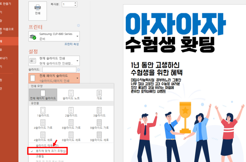 파워포인트 Ppt 분할인쇄로 포스터 만들기 네이버 블로그