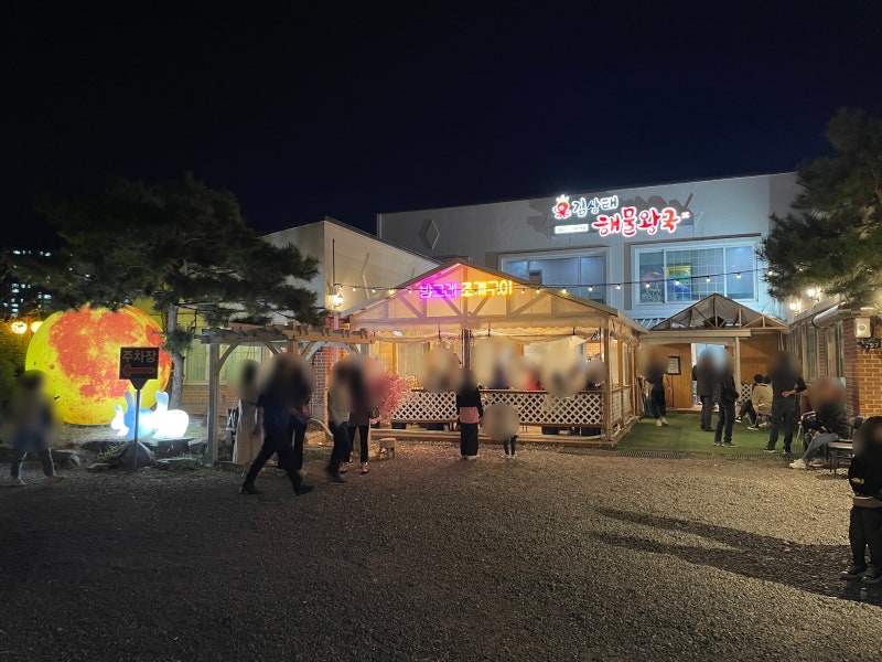 광주 광산구 맛집 신창동 김상태 해물왕국feat 방그레 조개구이 네이버 블로그